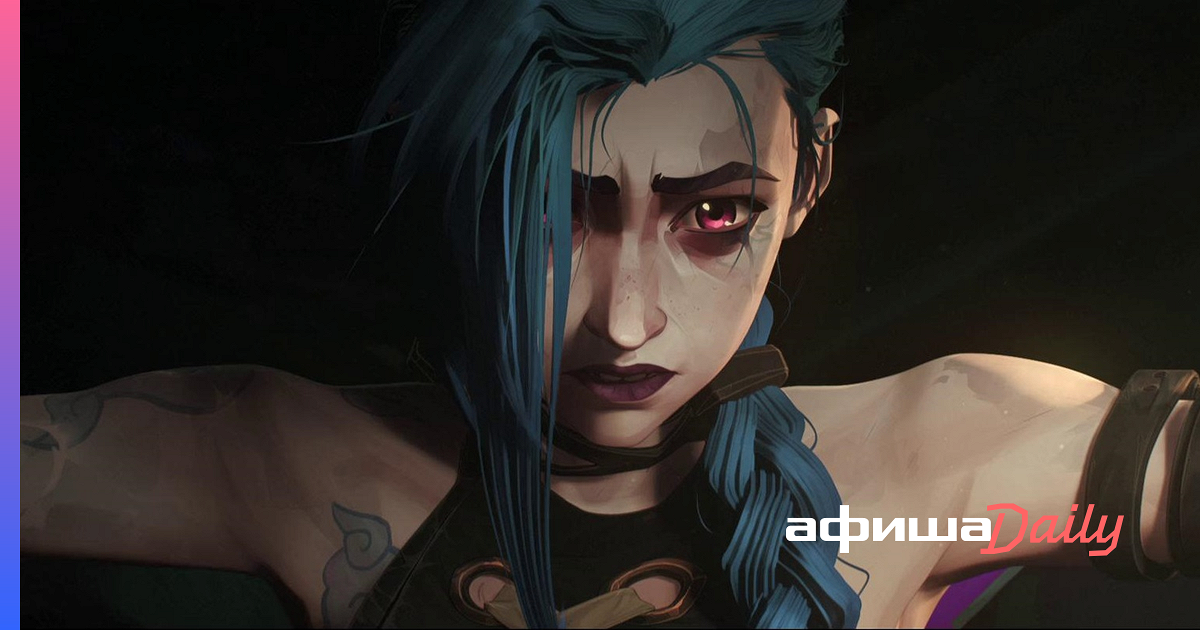 Мультсериал «Аркейн» продлили на второй сезон - Афиша Daily