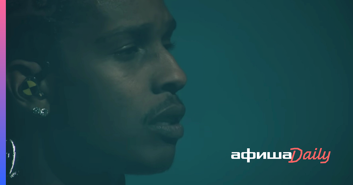 A$AP Rocky выступил с неизданным треком «Same Problems» в память об ...