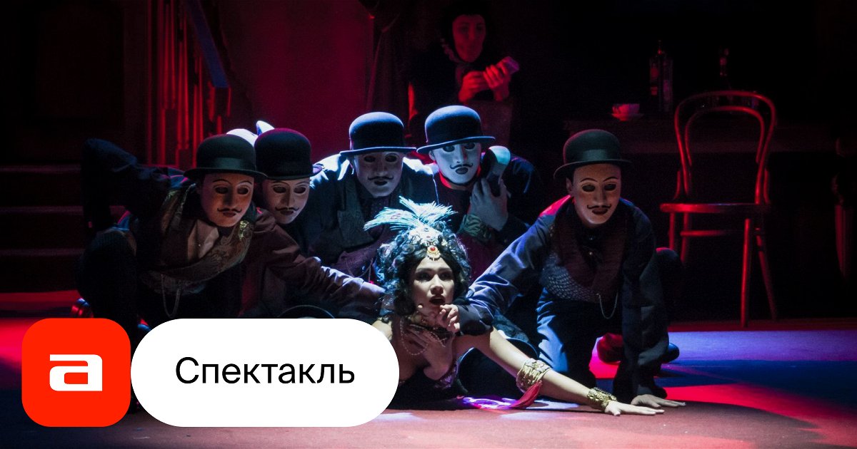 Яма, отзывы на Спектакль – Афиша-Театры