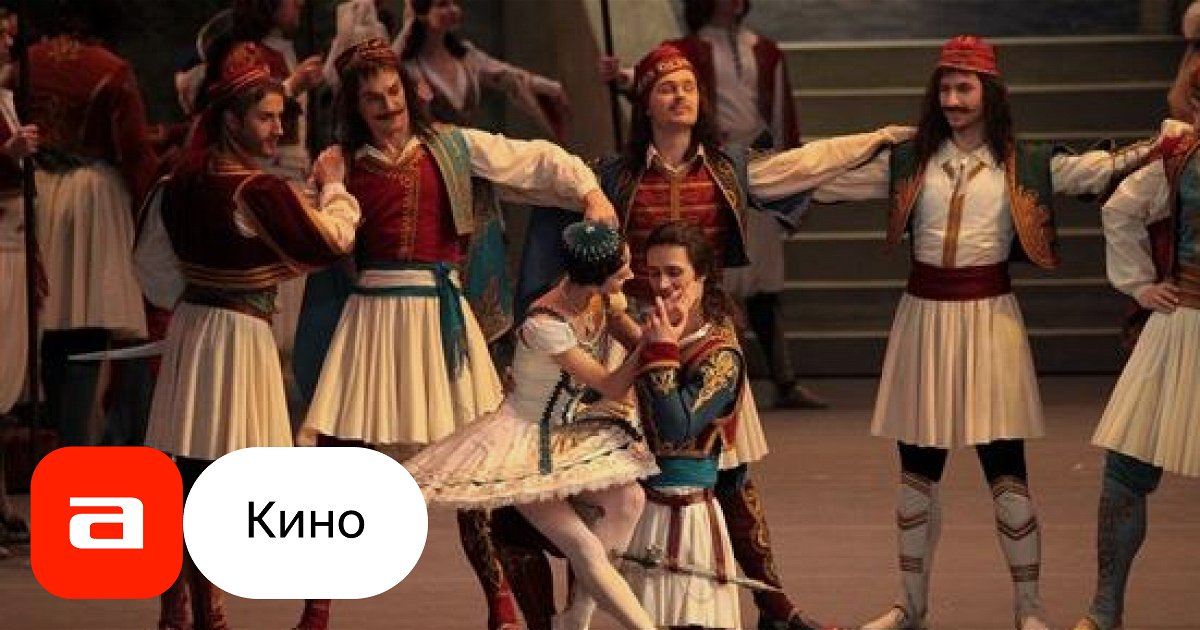 Фильм Корсар (Россия, 2013) – Афиша-Кино