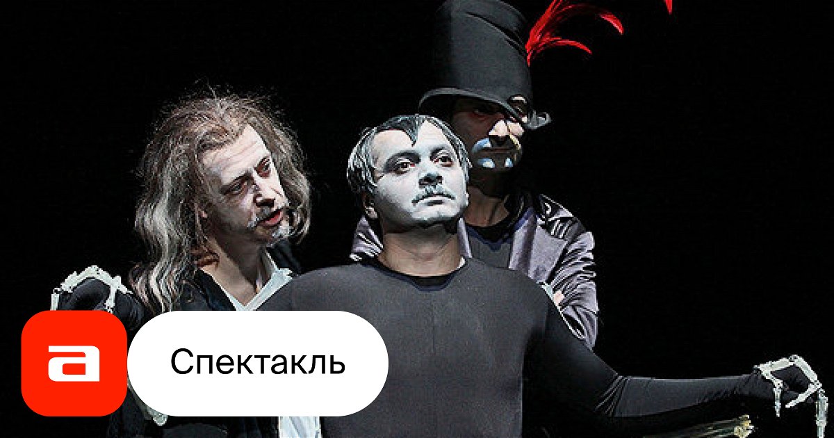 Триптих - купить билет на спектакль в Москве, расписание, отзывы ...