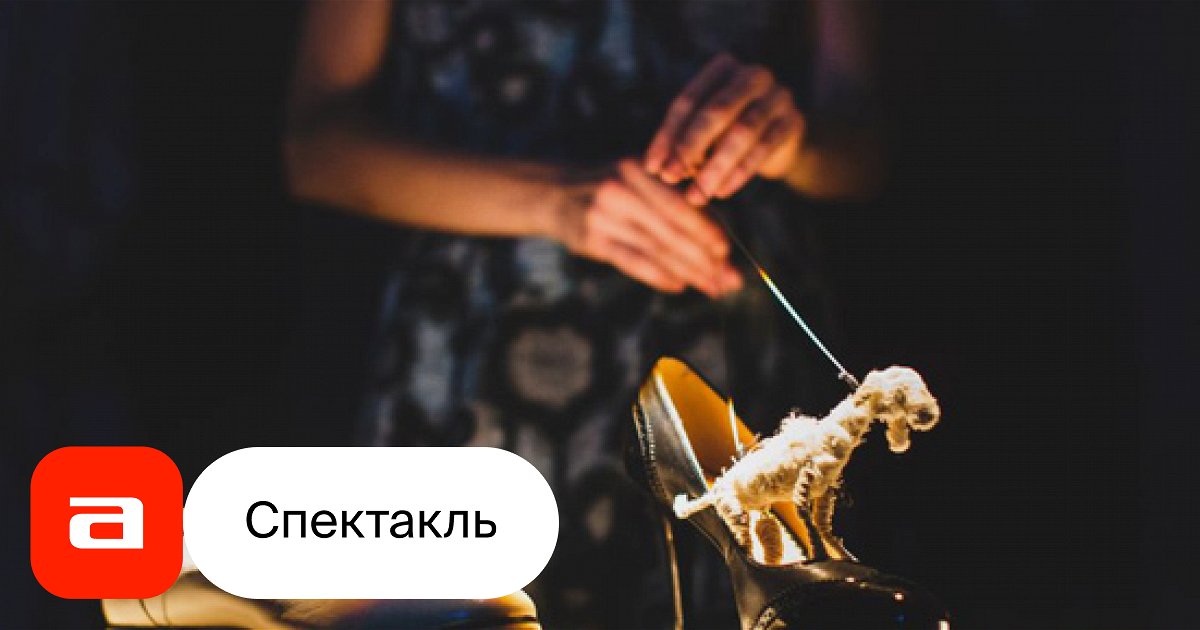 Polverone (Солнечная пыль), постановка Большой театр кукол, режиссер ...