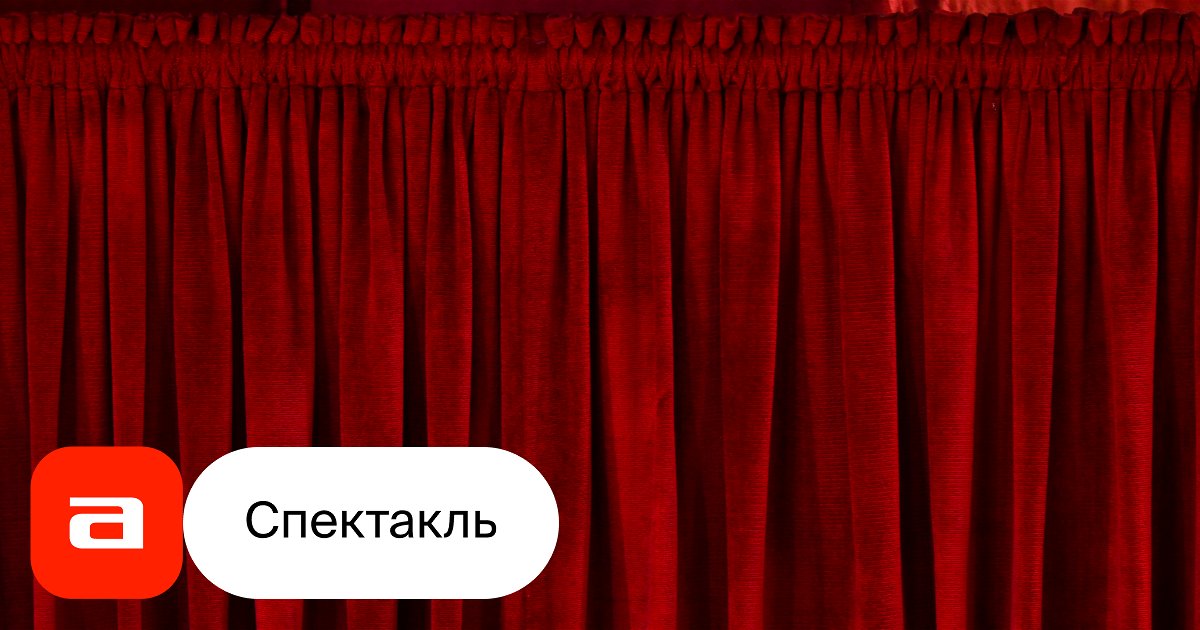 Большое путешествие в «Мультилэнд», отзывы на Спектакль – Афиша-Театры