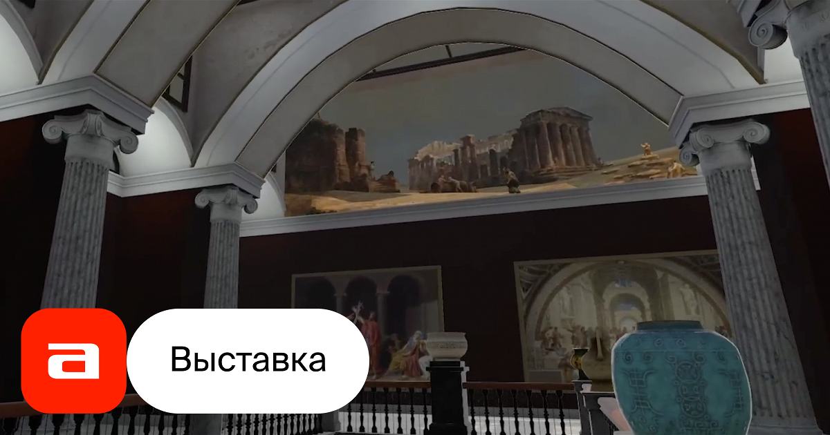 Выставка VR-музей «Охры», Санкт-Петербург – Афиша-Музеи