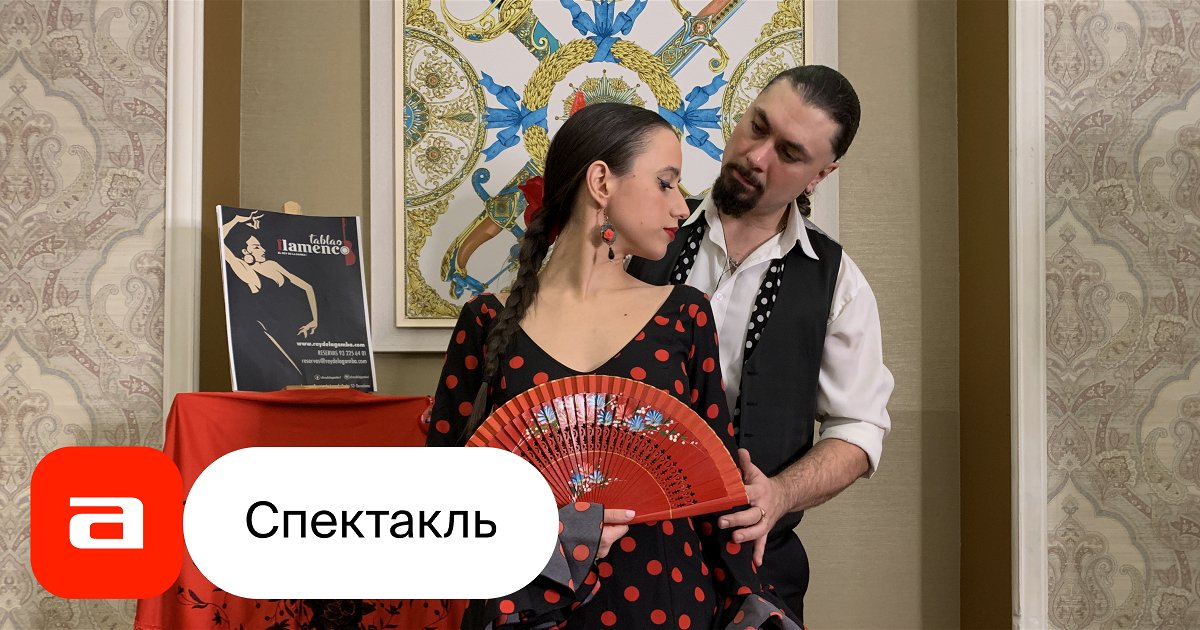 Испанский вечер ¡VIVA ESPAÑA! Спектакль-путешествие — версия фламенко ...