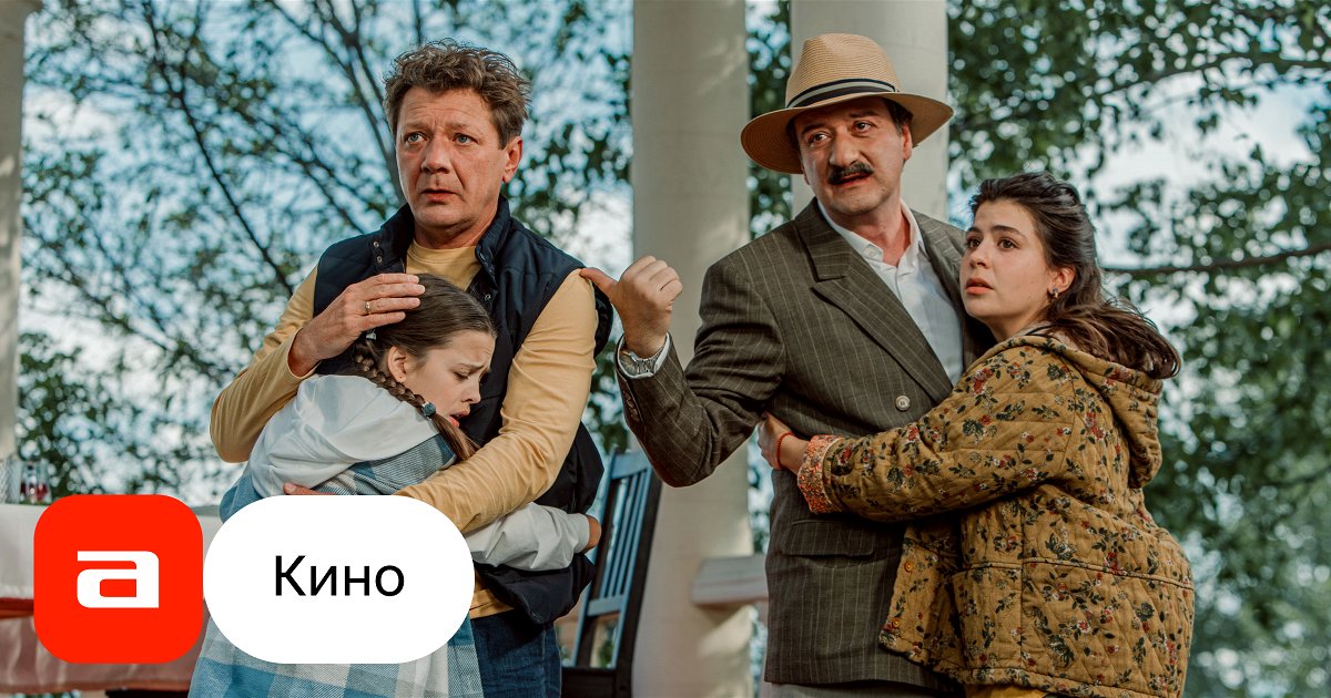 Фильм Атель-Матель (Россия, 2025), купить билет - Афиша-Кино
