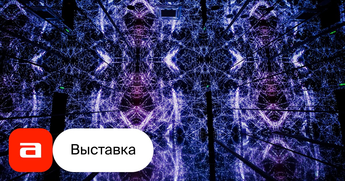 Выставка Futurione Emotions, Санкт-Петербург – Афиша-Музеи