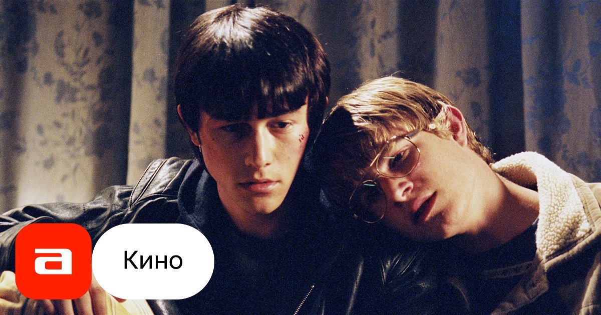Фильм Загадочная кожа (США, Нидерланды, 2004) – Афиша-Кино